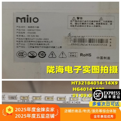 米罗MILOQW3277DH/BH3218E灯条