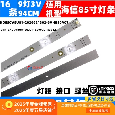 适用海信85A6G 85E7G-PRO灯条CRH-BK85V8U543030T160903L-REV1.0