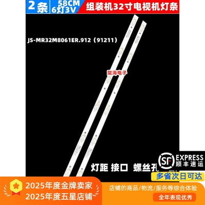 适用JS-MR32M8061ER.912（91211）055-32M80002-000液晶灯条背光