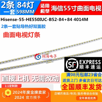 适用海信 LED55V1UC灯条HISENSE_55_HE550IUC_B52_84+84_4014m_42