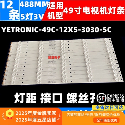 ZYU-L490B拼接屏LTY490FHB-NV0灯条YETRONIC-49C-12X5-3030-5C