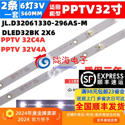 PPTV32C4A灯条DLED32BK2X6