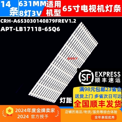 适用于创维65S800U灯条R2R5LE66EE-JAQ-2004511 APT-LB17118-65Q6