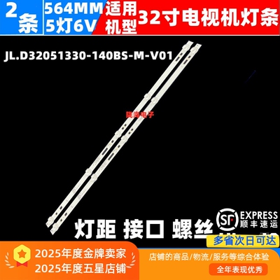 32S500F灯条JL.D32051330-140BS-