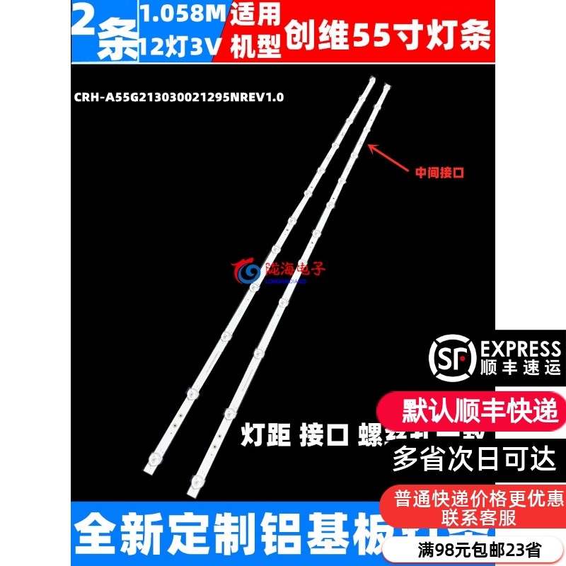 适用创维55A4/55A11/55B20灯条5800-W55001-2P SW55D12-ZC62AG-05_虎窝淘