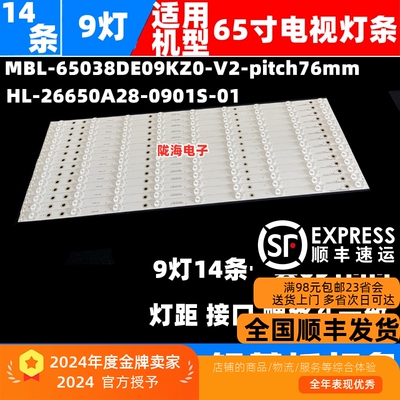 适用希沃S65灯条 A06EA A06EB智能平板显示灯条MBL-65038DE09KZ0-