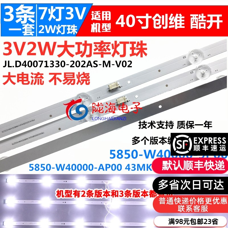 创维40X6 40E2A 40X8 40E10灯条5850-W40000-9P00 JL.D40071330-2_虎窝淘