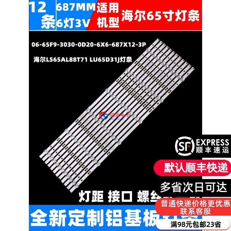 海尔65R3 LU65C51 LS65AL88T71 65U3灯条06-65F9-3030-0D20-6x6_虎窝淘