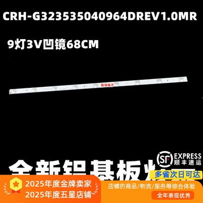 CRH-G323535040964DREV1.0MR灯条