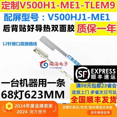 适用飞利浦 50PFF5150/T3 东芝50L2400U 灯条 V500H1-ME1-TLEM9