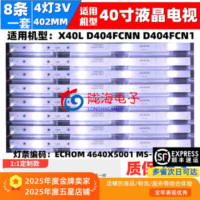 4X40M乐视D404FCN1灯条