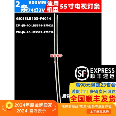 适用TCL 55T3D灯条东芝55U6880C灯条ZM-JN-4C-LB5574-ZM02L ZM01L