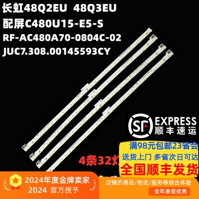 长虹48Q2EU灯条全新铝基板灯条