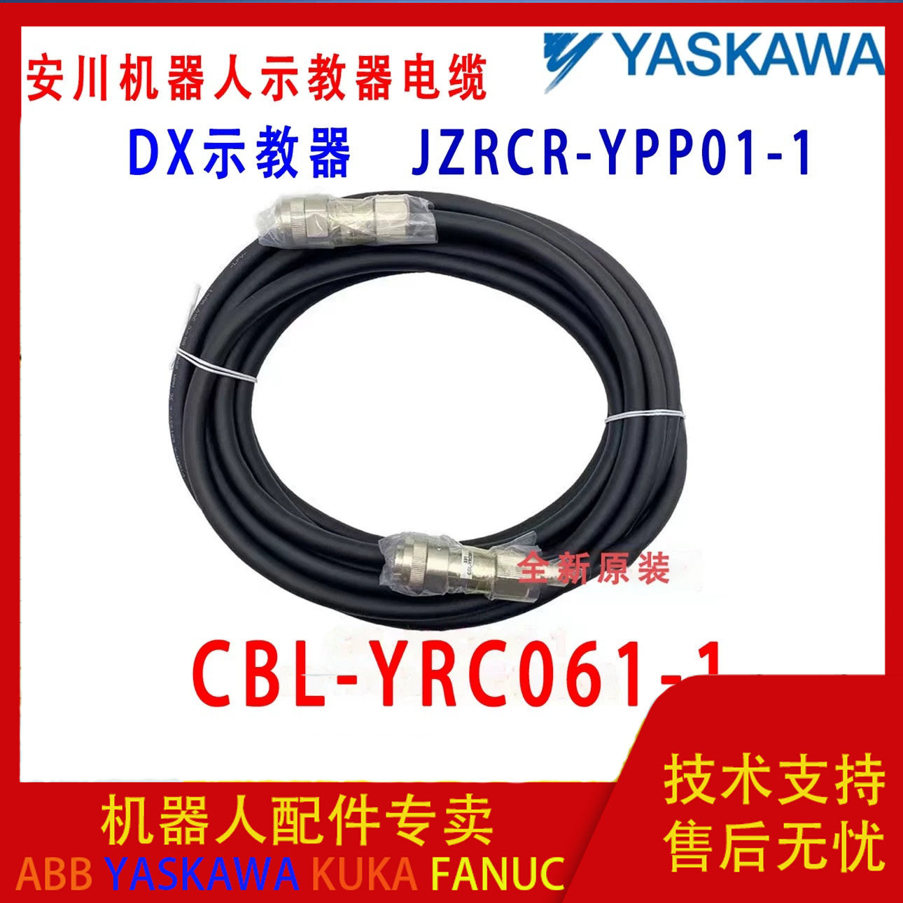 安川机器人DX示教器线缆CBL-YRC061-1全新JZRCR-YPP01-1 现货