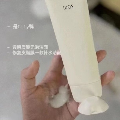 英树正品INGS透明质酸修护洁面乳玻尿酸温和锁水保湿晨间洗面奶