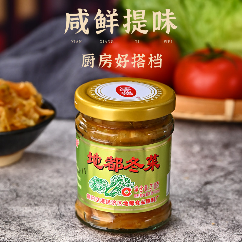 潮汕大妈正宗地都牌冬菜海鲜砂锅粥调味配菜佐料传统腌制杂咸小菜