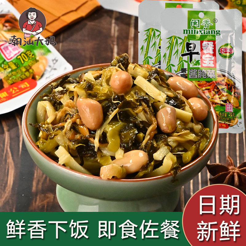 潮汕大妈早餐宝梅菜花生笋丝咸菜腌榨菜酸菜农家小菜下饭菜配粥