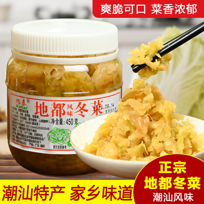 潮汕大妈地都冬菜咸菜海鲜砂锅粥配菜调料天津冬菜佐料煲汤杂咸