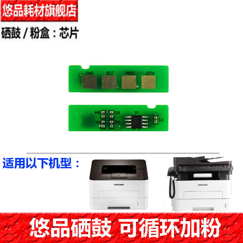 悠品MLT-D116芯片适用三星SL-M2676N 2876HN M2626 2826N计数器_虎窝淘