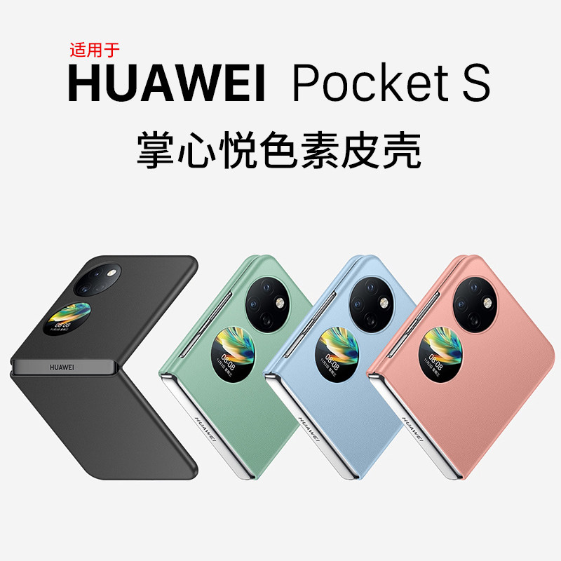 适用于华为Pockets手机壳pocket s保护套P50pocket折叠屏新款限量版p50宝盒潮女男高档硅胶透明外壳全包定制_虎窝淘