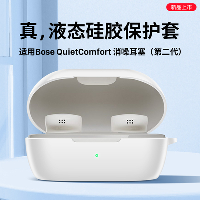 适用QuietComfortEarbuds保护壳