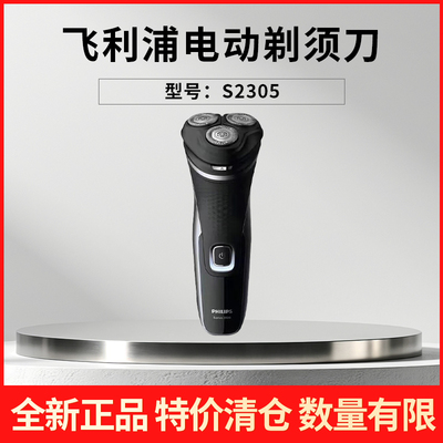 【特价清仓】飞利浦男士电动剃须刀S1883/S2881/S3883/S1112/2318