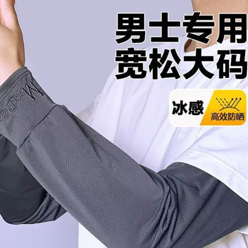 男士防晒袖套夏季大码护臂宽松透气钓鱼骑行套袖