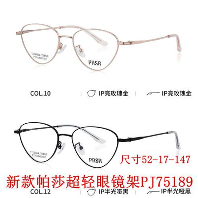 帕莎眼镜框2026新款PJ75189可配近视防蓝光多点离焦镜男女眼镜架