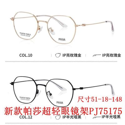 帕莎眼镜框2026新款PJ75175可配近视防蓝光多点离焦镜男女眼镜架