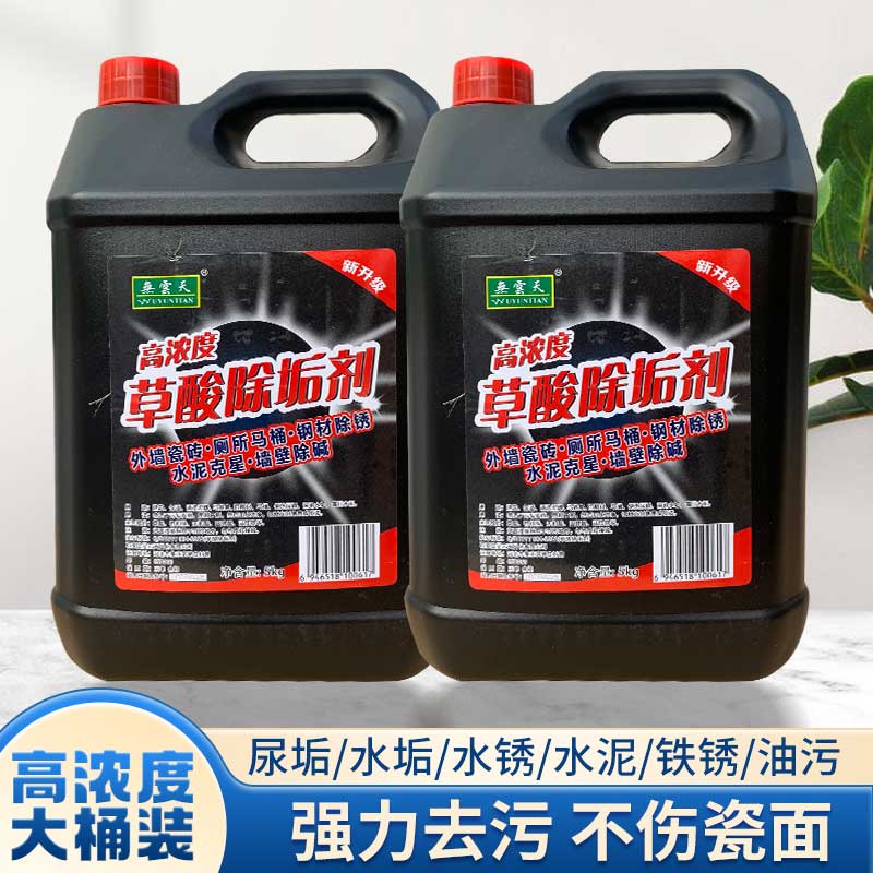 无云天10斤装高浓度草酸清洁剂厕所瓷砖开荒内外墙返碱水泥清洁剂