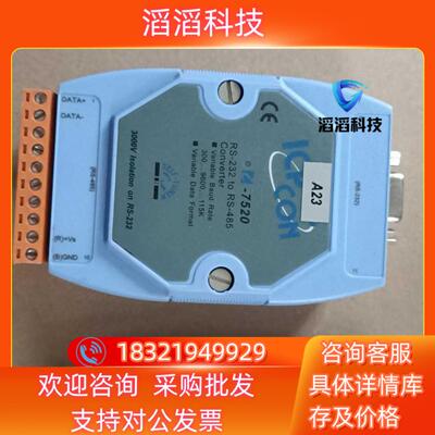 现货台湾泓格模块 i-7520  1只i-7012  1只i