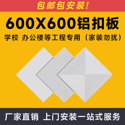 集成吊顶铝扣板600x600天花板铝扣板厨房卫生间吊顶材料扣板装自