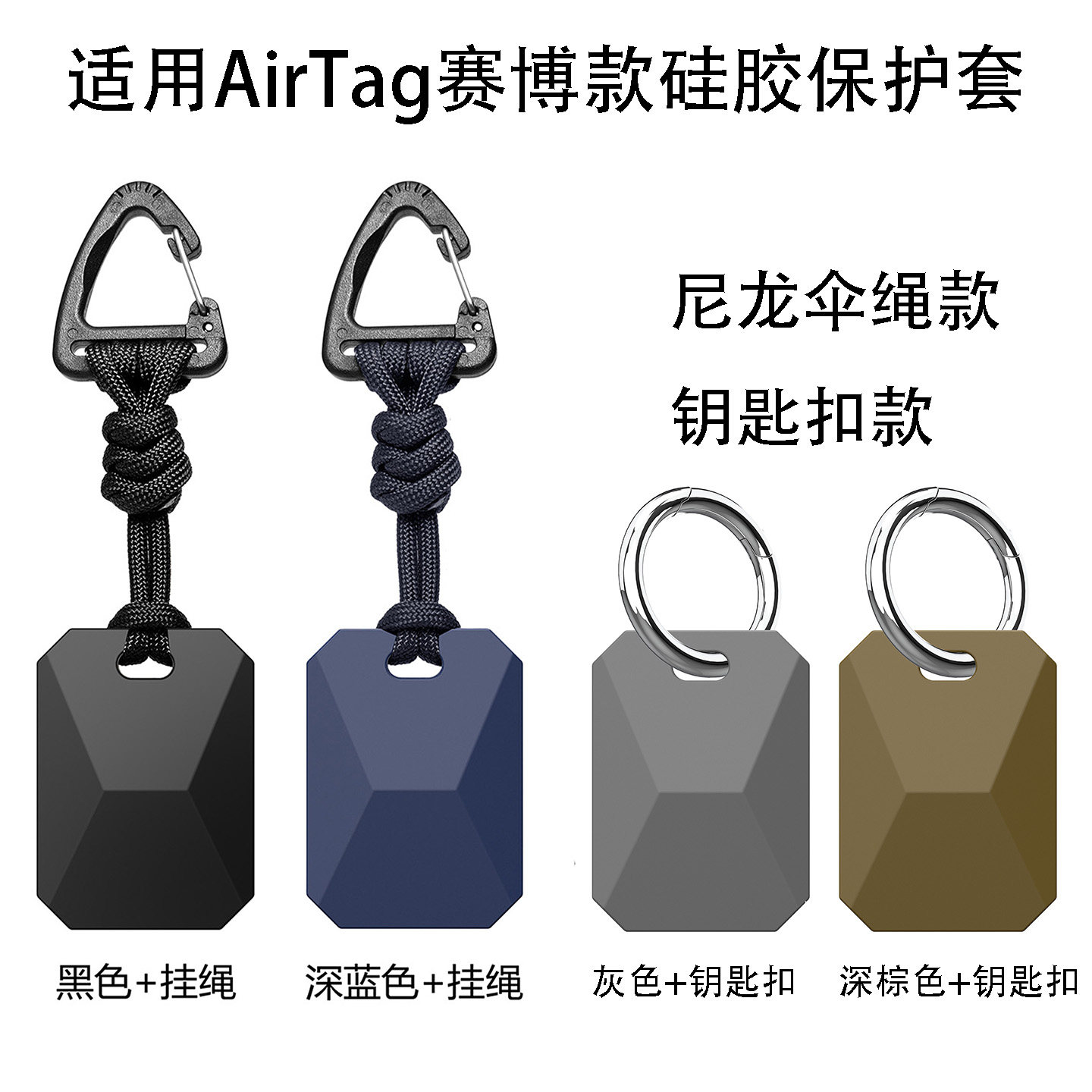 适用苹果AirTag防丢追踪器全包硅胶保护套赛博风伞绳钥匙扣防摔壳