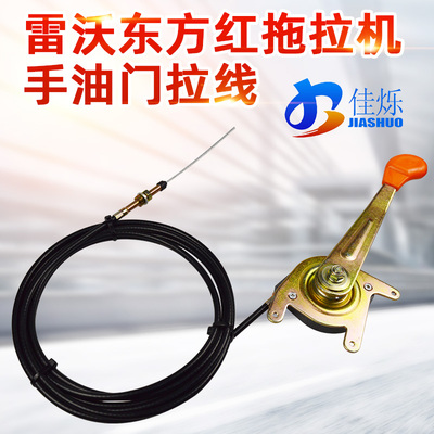 雷沃东方红欧豹拖拉机手动油门线