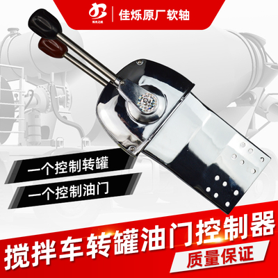 搅拌车车尾转罐拉线控制器双杆