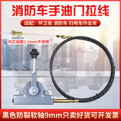 消防车船舶洒水车搅拌车手动拉线