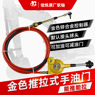 控制器熄火手动新款金色油门拉线