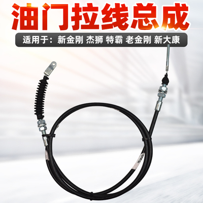 适配上汽红岩新金刚新大康杰狮原厂油门拉线油门线油门钢索总成