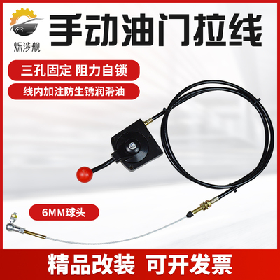改装三孔固定手油门拉线油门线总
