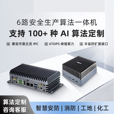 6路AI边缘计算盒子视频分析3576