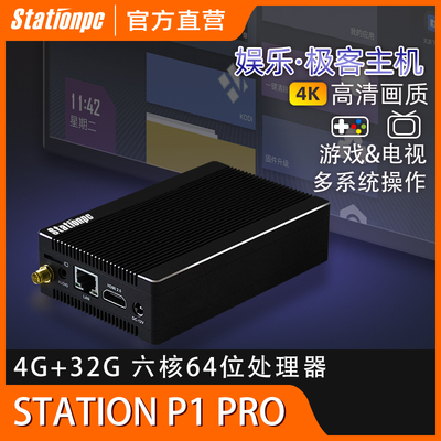 六核64便携式StationPC主机娱乐