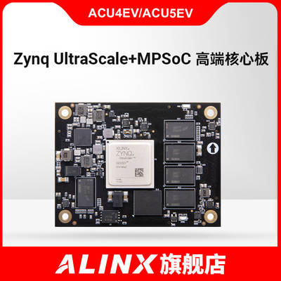 FPGA核心板ALINX黑金AIZU5EV
