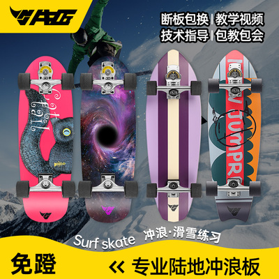 s1免蹬smoothstar滑雪陆地冲浪板