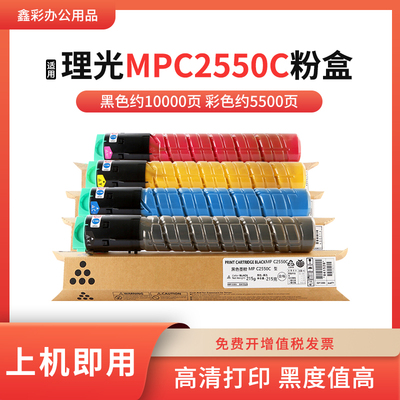 适用理MPC2550C粉盒彩色复印机