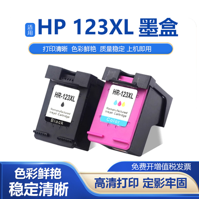 适惠普4516/4517/4520/4521/4522/4523/4524/4525打印机123XL墨盒