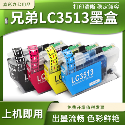 LC3511LC3513打印机墨盒