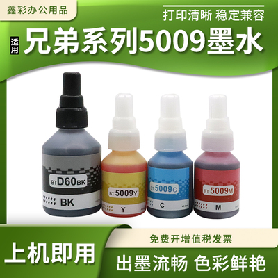 兼容兄弟5009 310填充墨水DCP-T810T510W T200 T420W D60墨水