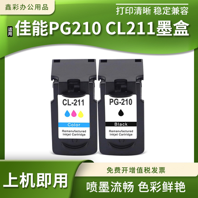 PG210CL211墨盒喷墨打印机