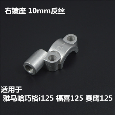 雅马哈适配巧格i赛鹰gt125后视镜