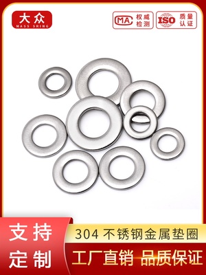 304不锈钢垫片金属垫圈